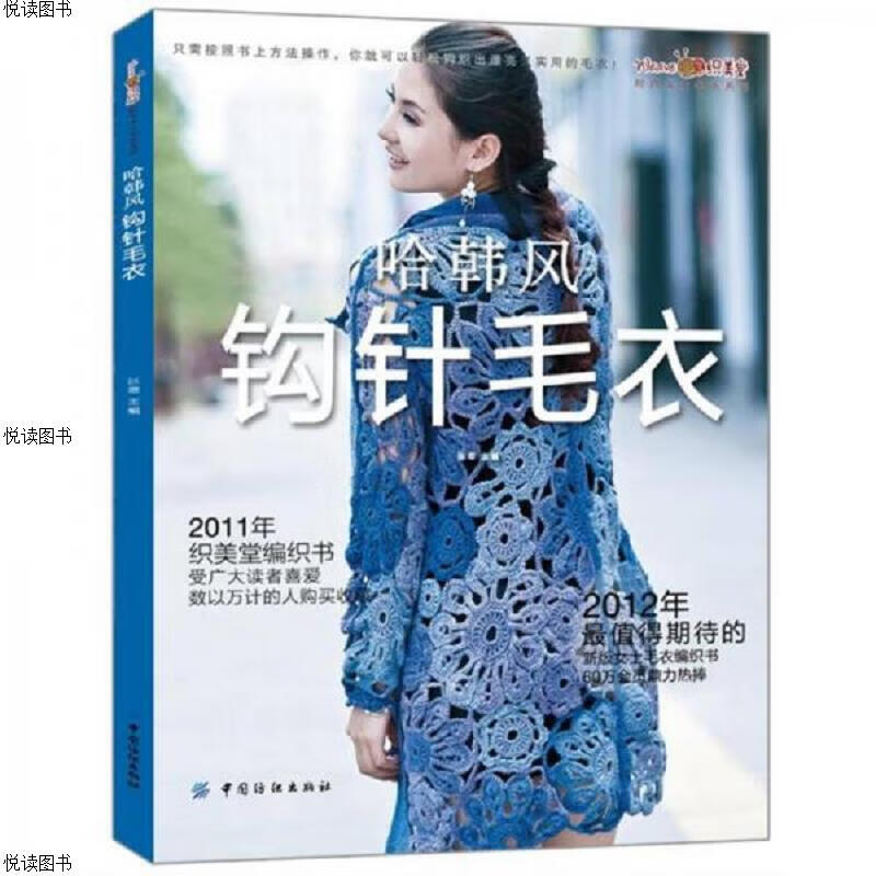 哈韩风钩针毛衣