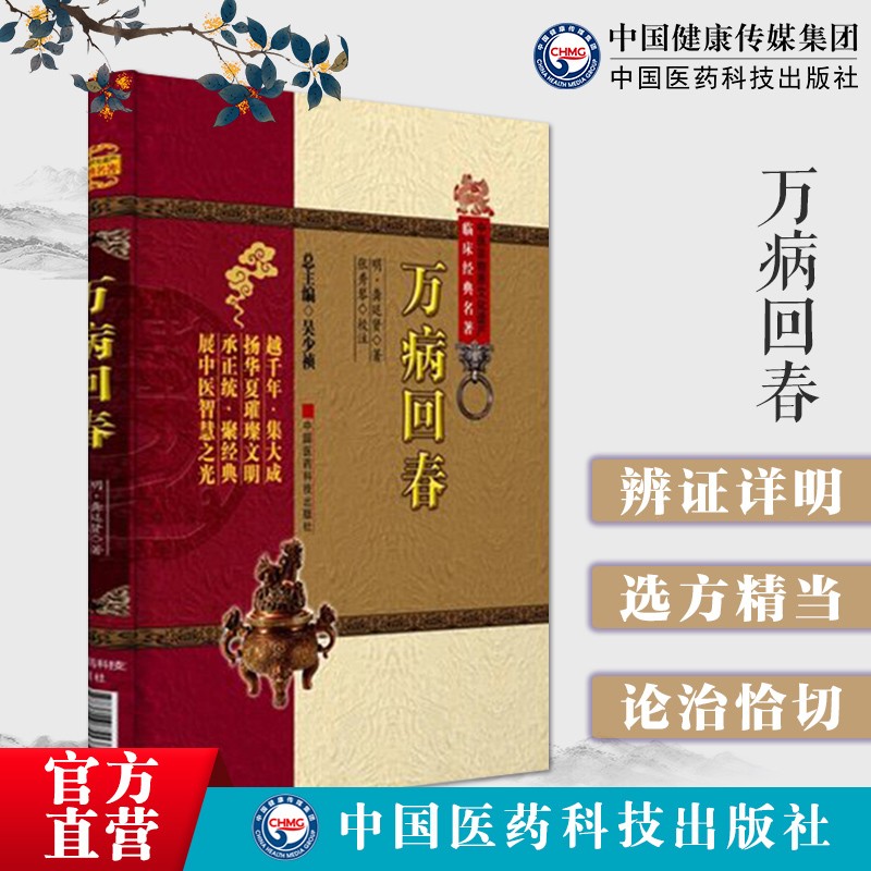 万病回春（中医非物质文化遗产临床经典名著）（明）龚廷贤现货珍藏版原著中医古籍中医临床经典历代名方验方偏方秘方大全原版养生中医基础理论国医大师