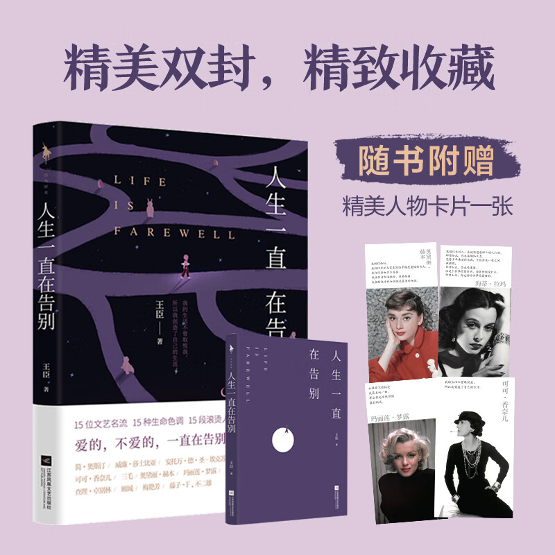 人生一直在告别