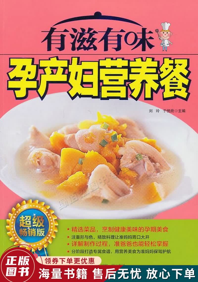 有滋有味孕产妇营养餐