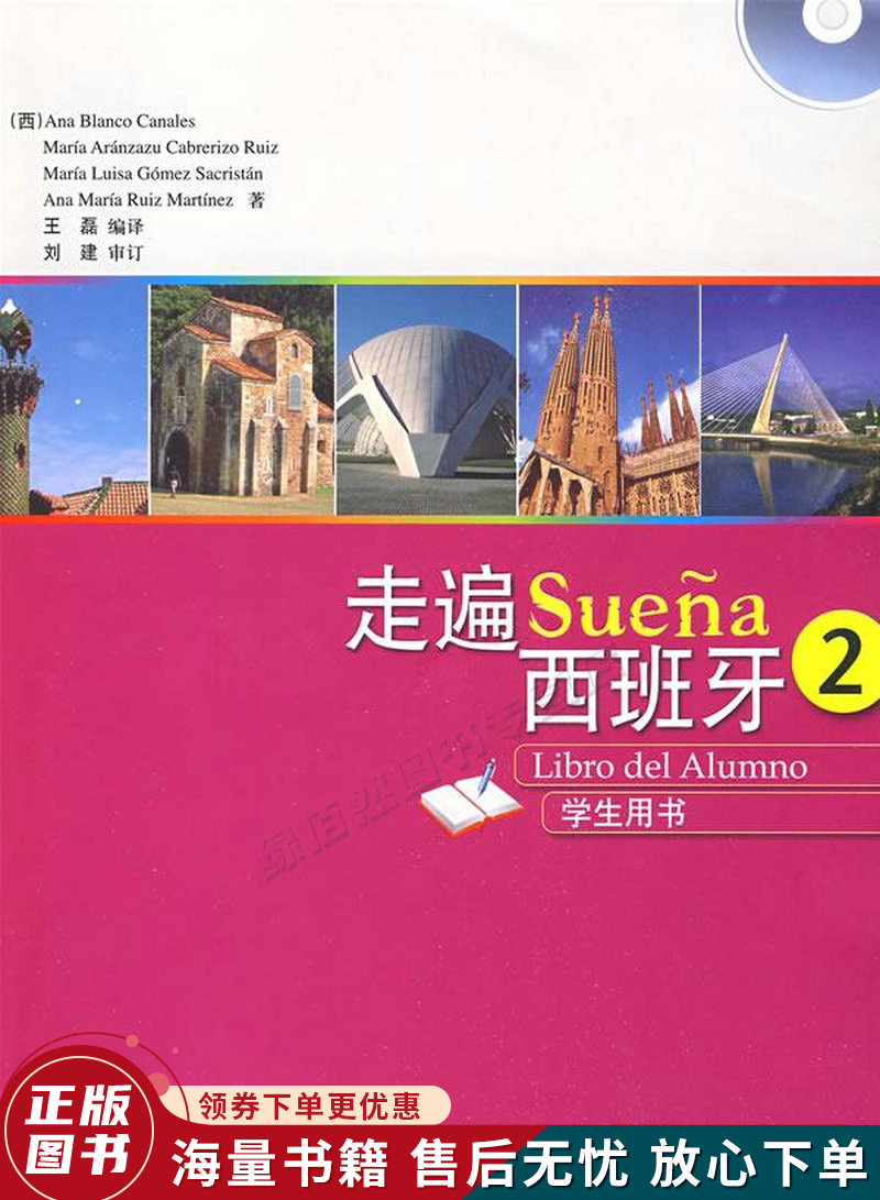 走遍西班牙2学生用书