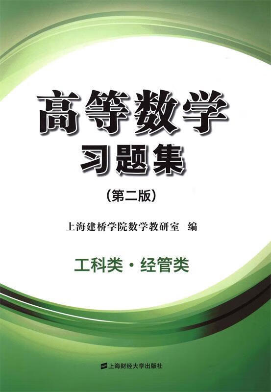 高等数学习题集