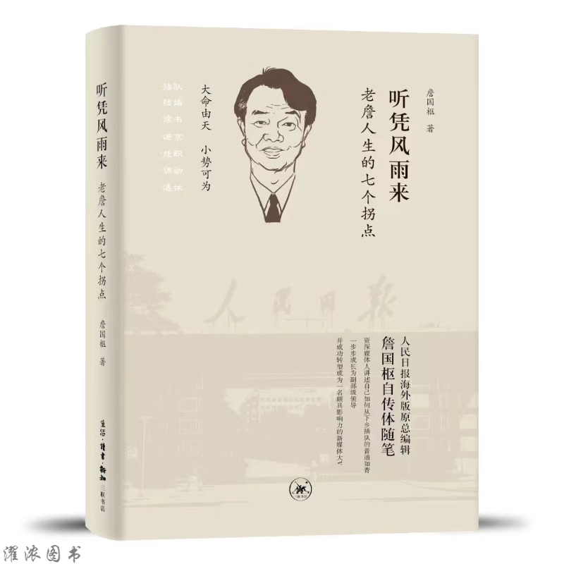 听凭风雨来老詹人生的七个拐点签名版