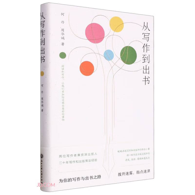 从写作到出书(精)