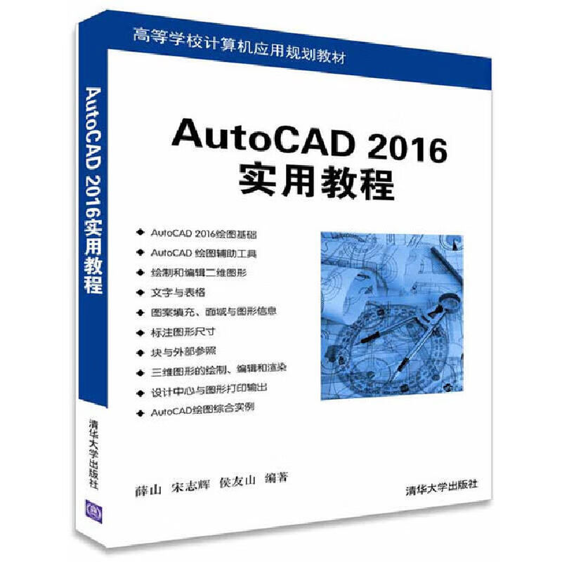 AutoCAD 2016实用教程