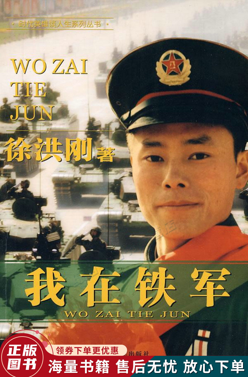 我在铁军