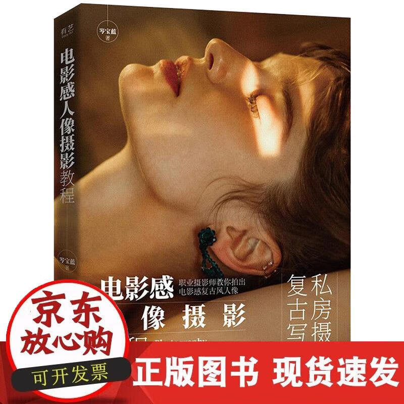 【现货】电影感人像摄影教程