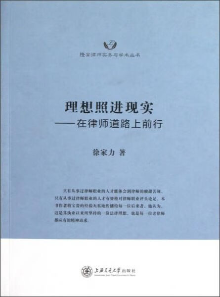 理想照进现实：在律师道路上前行