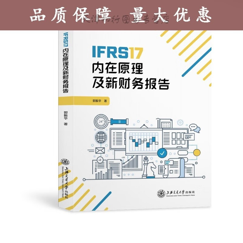 FRS17内在原理及新财务报告