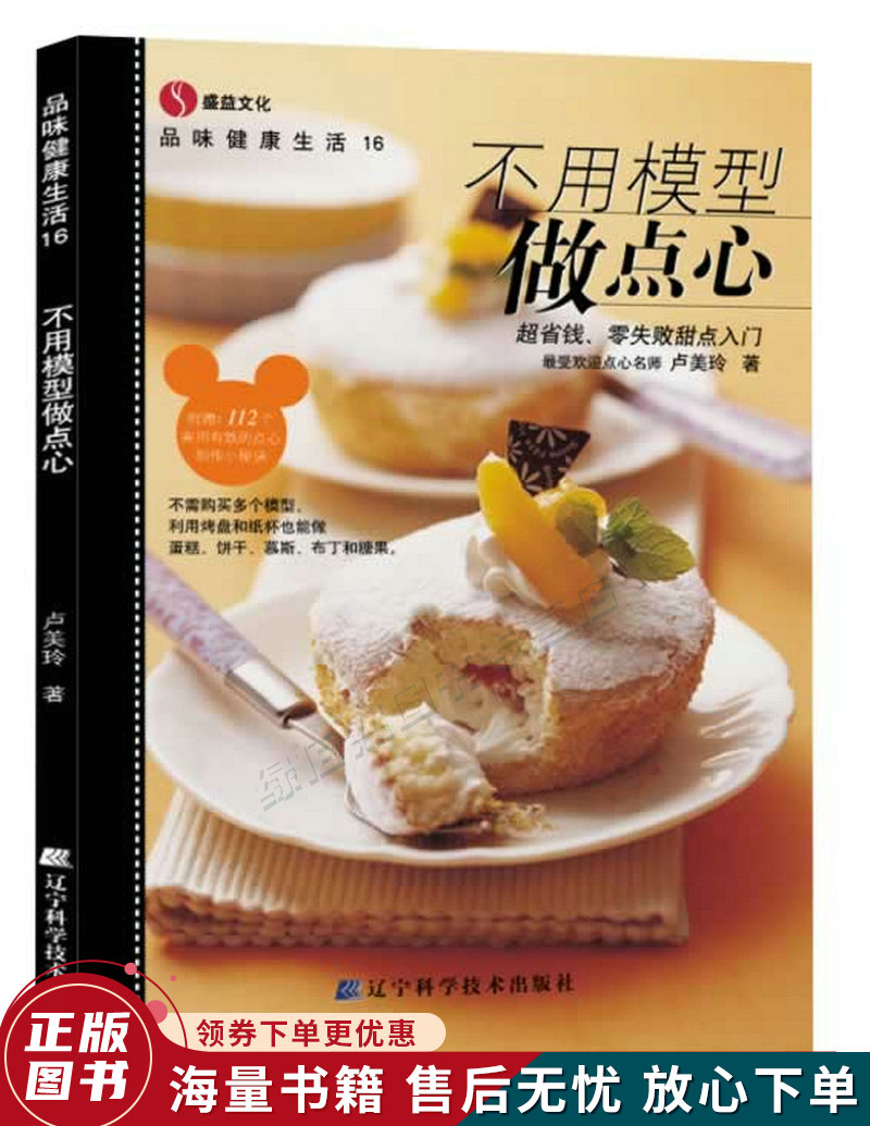 不用模型做点心