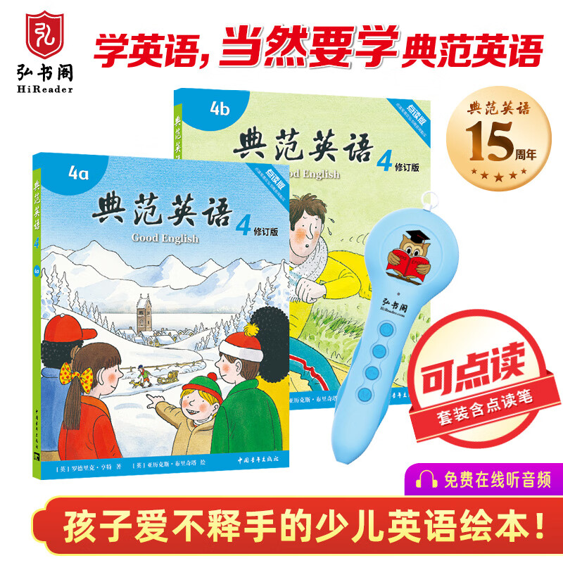 典范英语+点读笔 少儿英语绘本 小学英语分级阅读 英文原版读物 幼儿启蒙 儿童自然拼读 2-12岁 弘书阁原版引进 典范英语4+点读笔蓝色