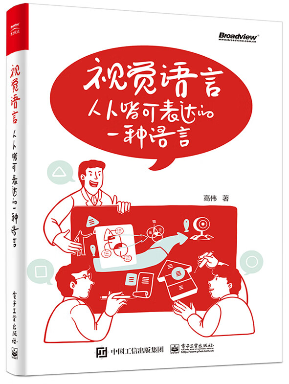 视觉语言：人人皆可表达的一种语言