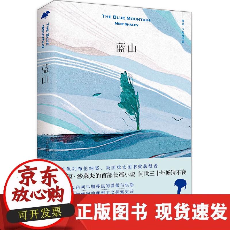 【现货】蓝山
