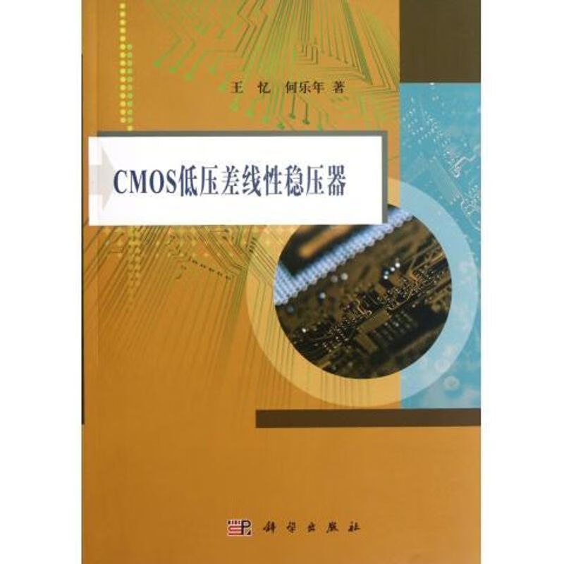 CMOS低压差线性稳压器