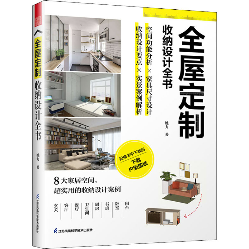 全屋定制收纳设计全书 图书