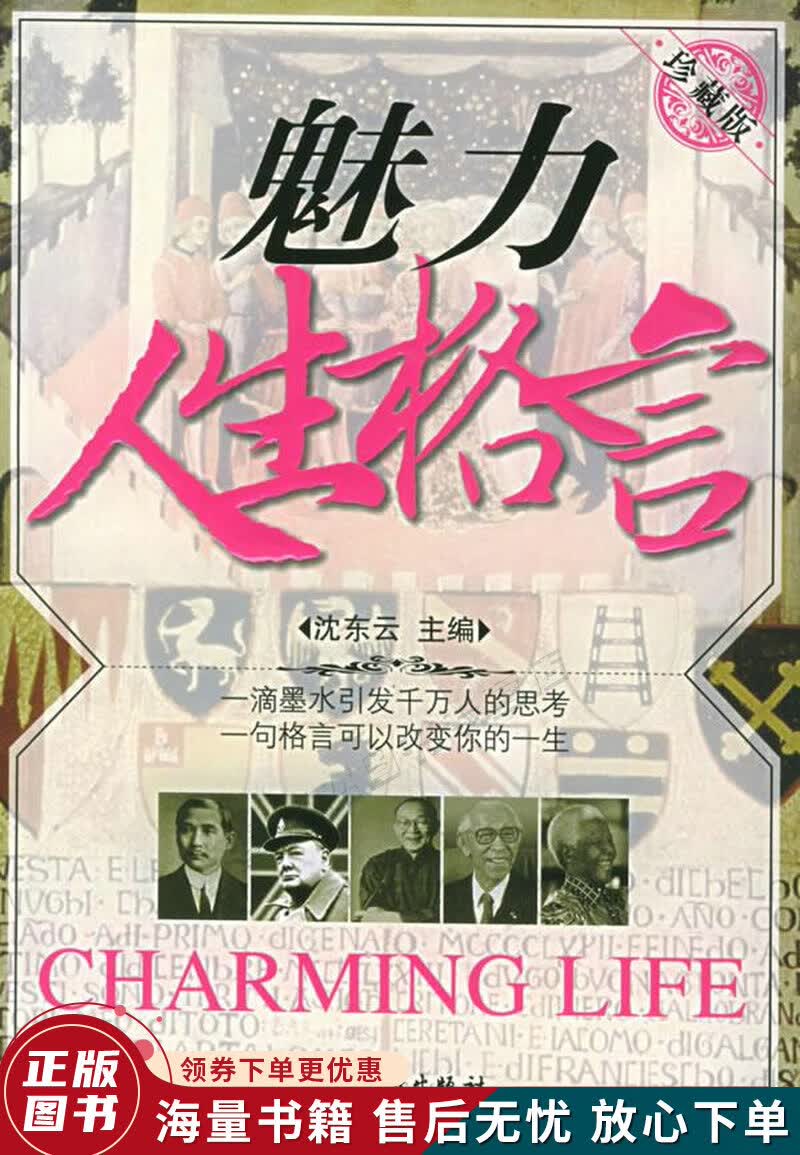 魅力人生格言