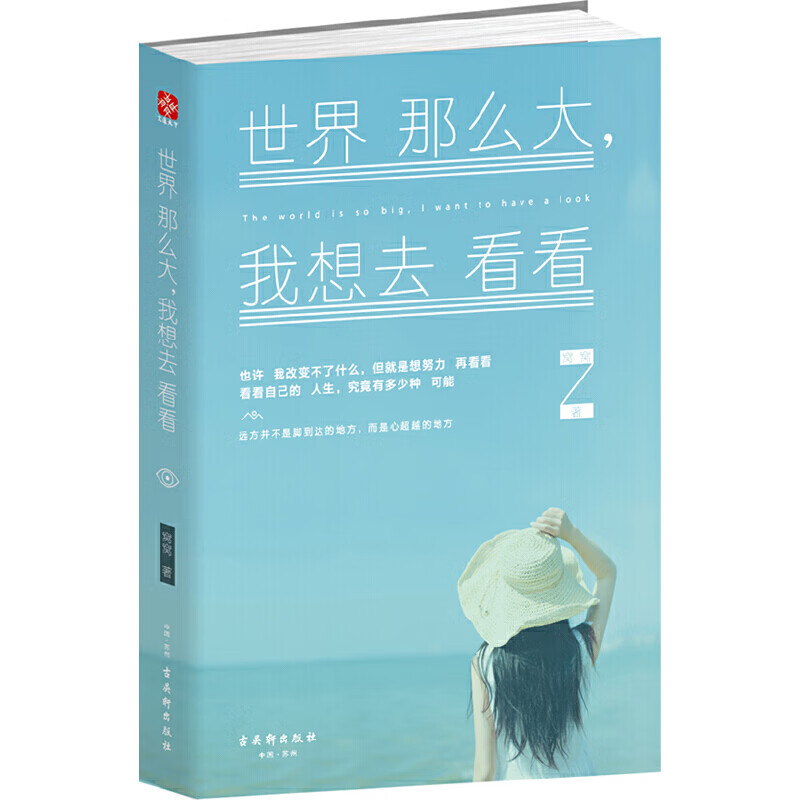 世界那么大，我想去看看