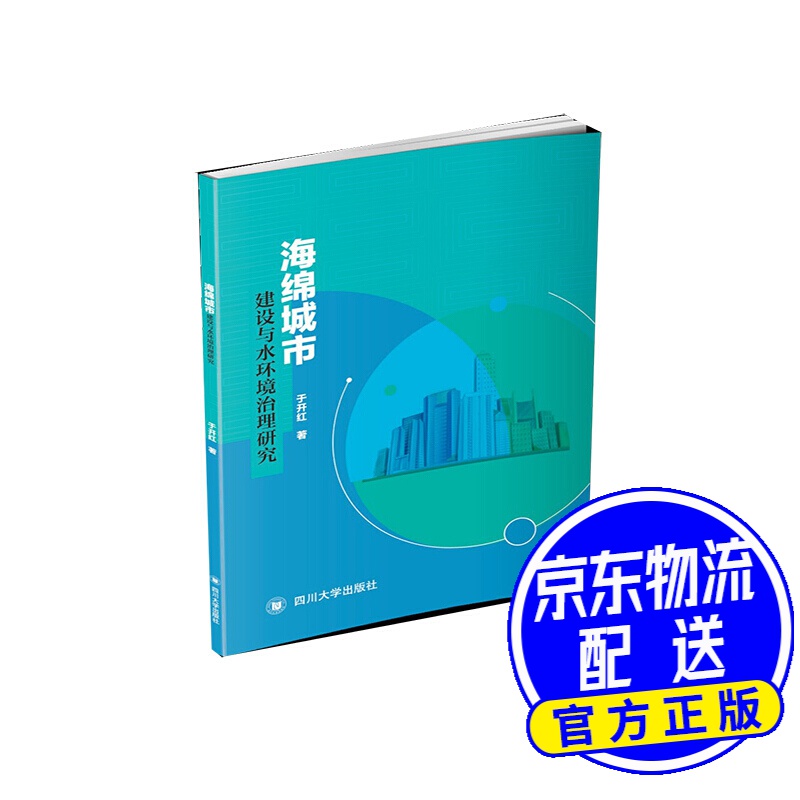 海绵城市建设与水环境治理研究