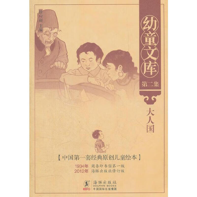 大人国【精选】
