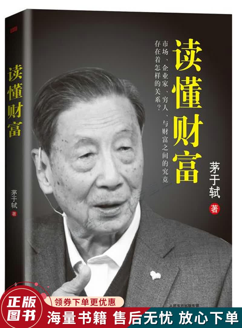 读懂财富