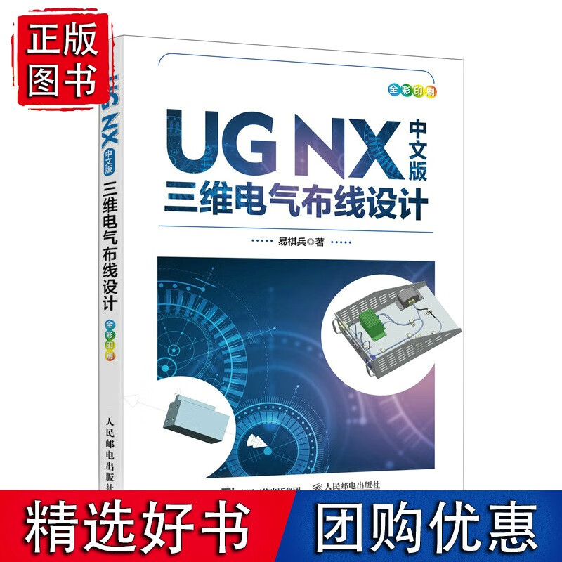 UG NX中文版三维电气布线设计
