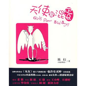 天使要混蛋【好书，下单速发】