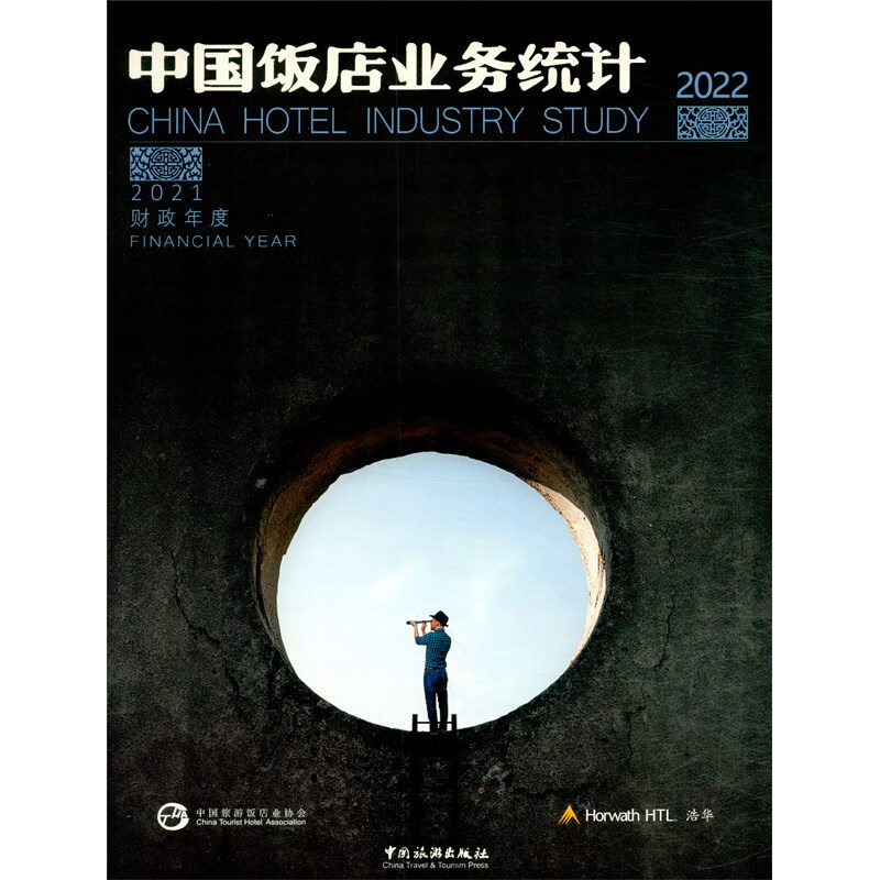 2022中国饭店业务统计（汉英对照）