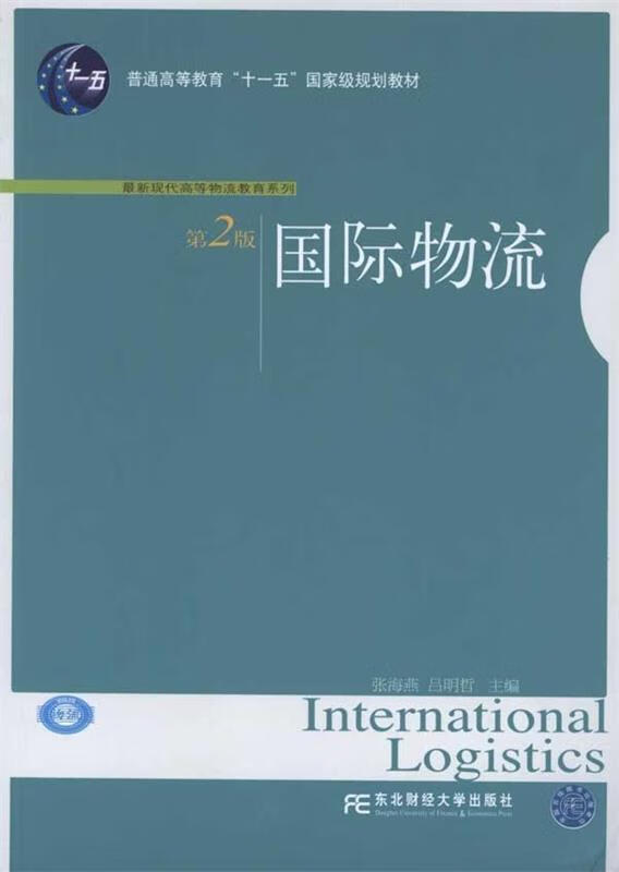 国际物流