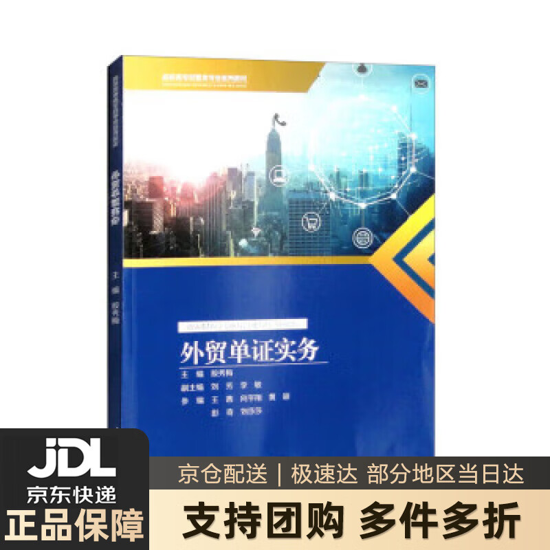 【 送货上门】外贸单证实务