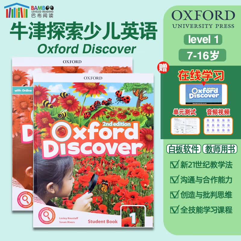 【巴布阅读】新版Oxford Discover 1/2/3/4/5/6级别 牛津少儿英语探索发现系列新ESL教材 新版OD 2级别(课本+练习册+在线账号） 新版OD 1级别（学生书+练习册+APP）