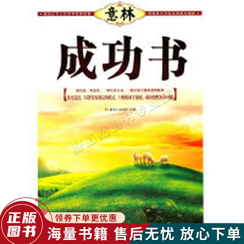 意林书香典藏馆--成功书