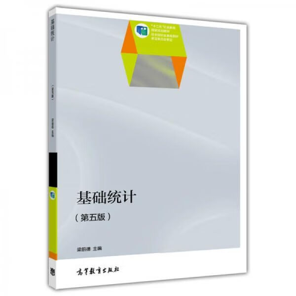 基础统计版 梁前德