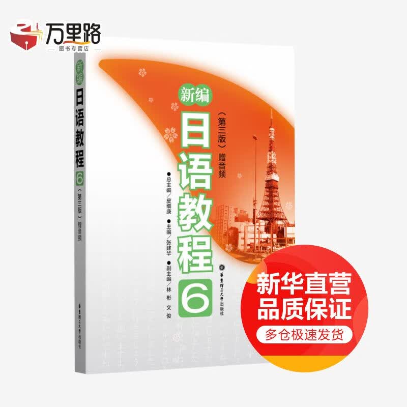 新编日语教程(6第3版)