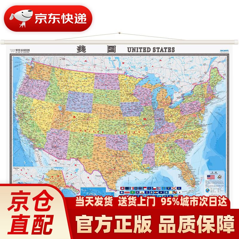 【新华】美国地图挂图（精装版 中外文对照 1.2米0.9米 办公室书房客厅装饰挂图