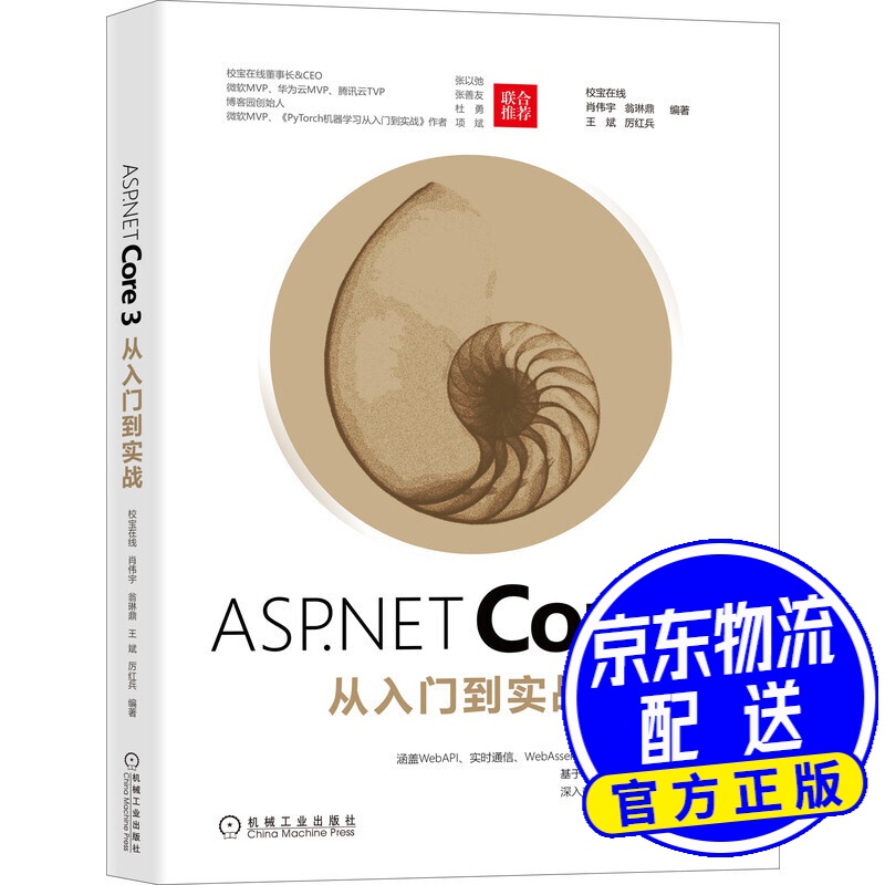 ASP.NET Core 3从入门到实战