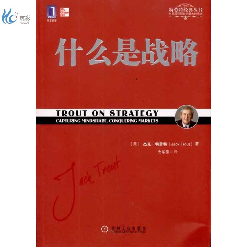什么是战略