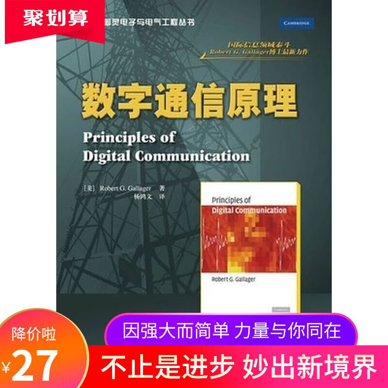 数字通信理 加拉格著 人民邮电出版社