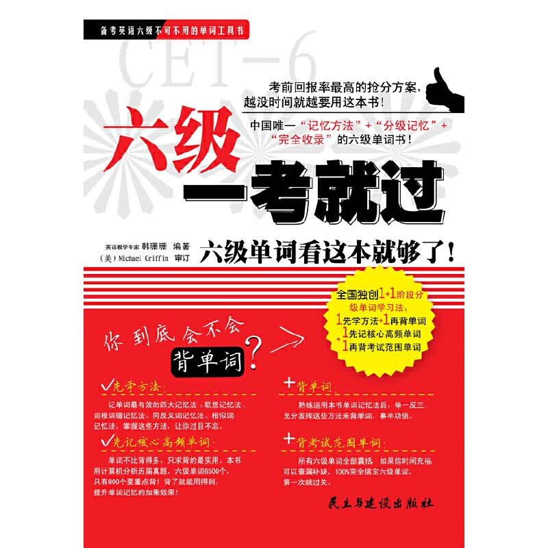 六级一考就过