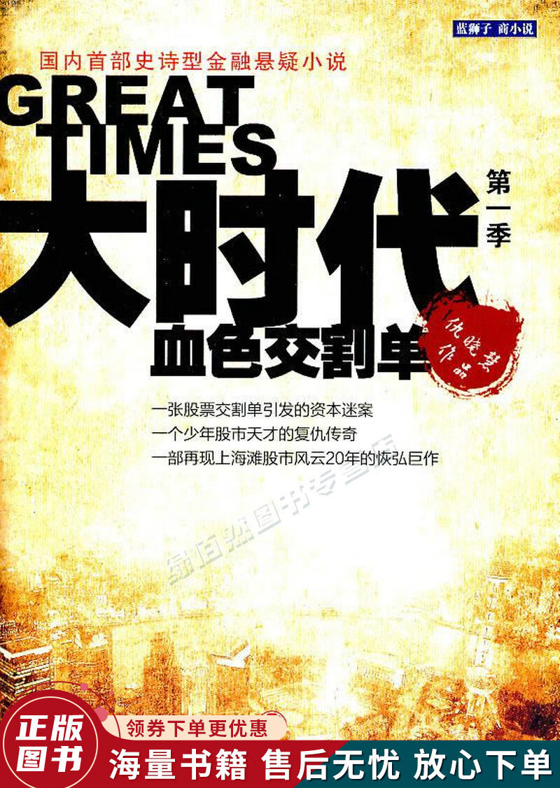 血色交割单大时代季