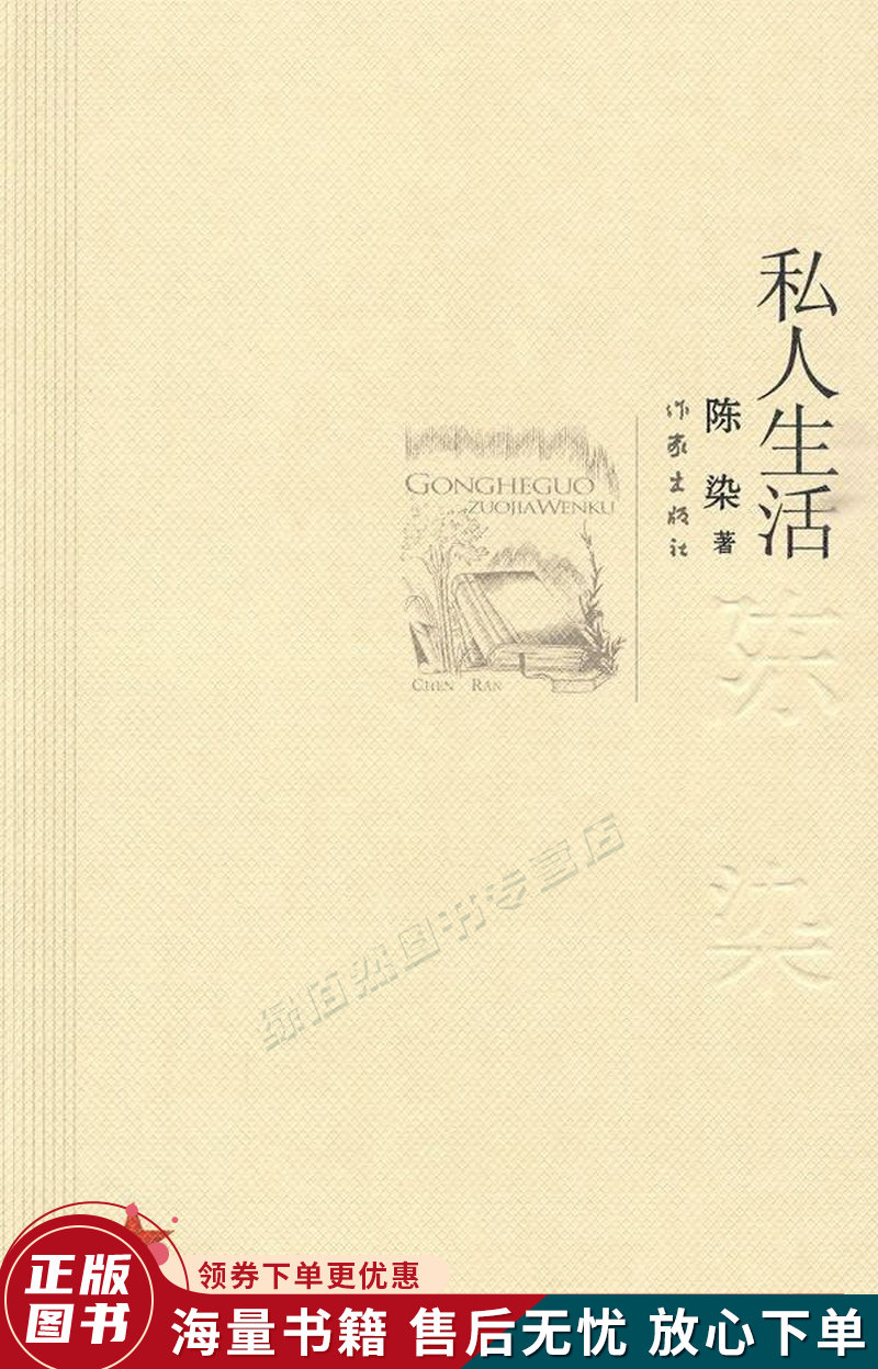 私人生活