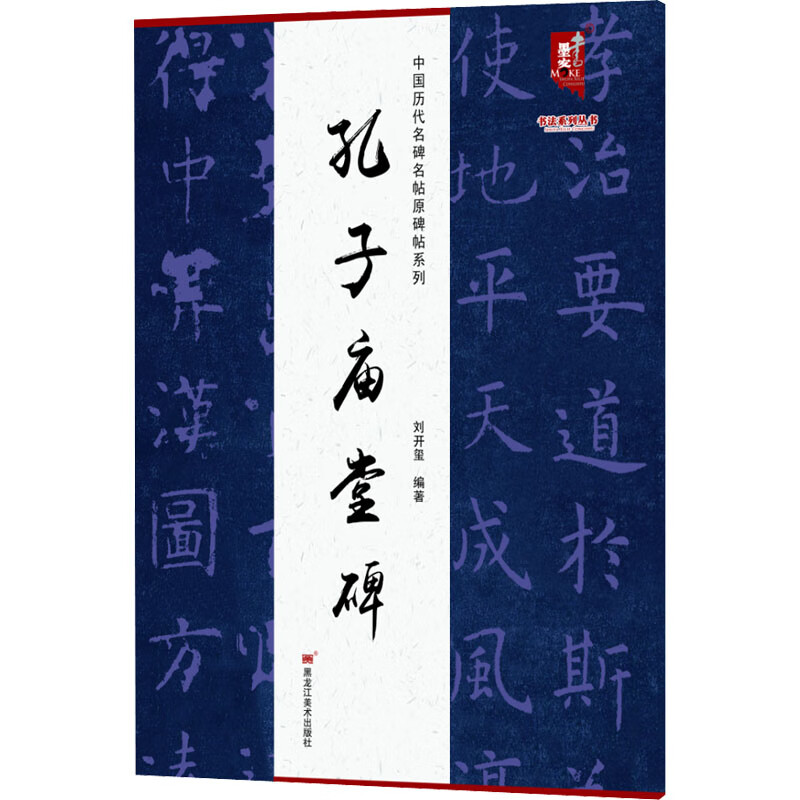 孔子庙堂碑 图书