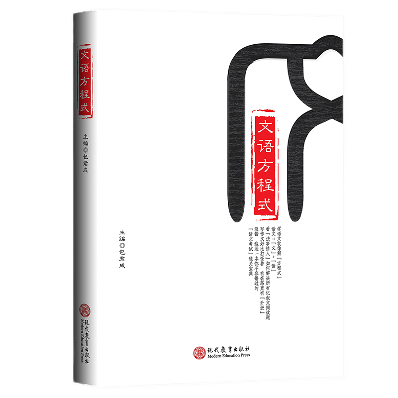 【赠视频课+可选单本】有道精品书包邮 全套11册包君成的书文语方程式+重构阅读思维+以“法事情人”视角古典诗词+吃透教材初中古诗词赏析+纸上的作文直播课+语文基础知识七八九年级初中通用同步教材 文