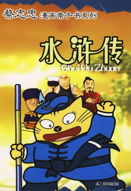 水浒传 Star Q 明日 主编