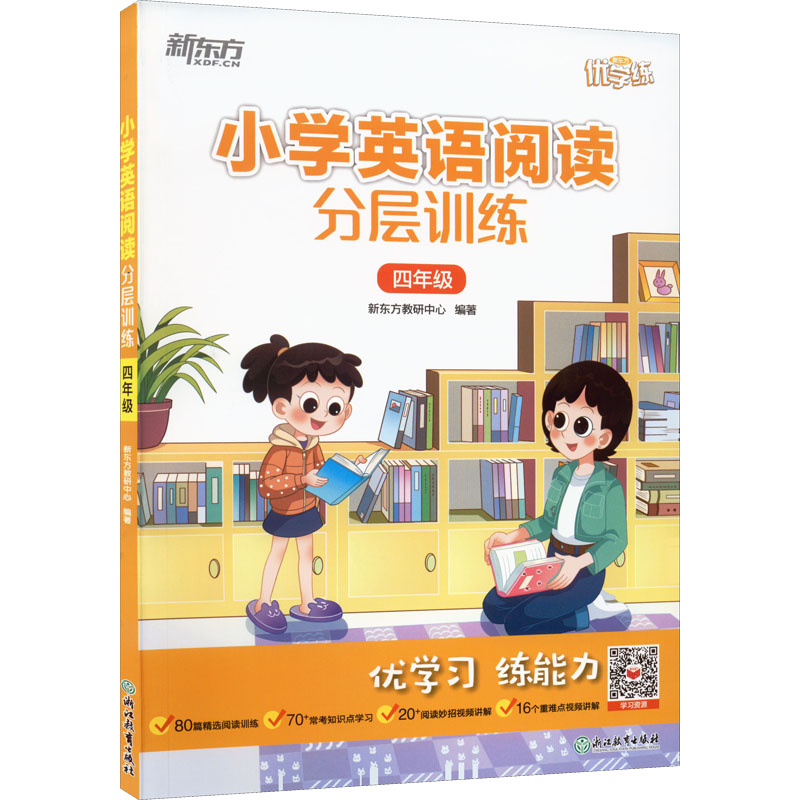 小学英语阅读分层训练 4年级