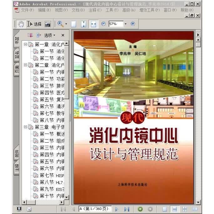 现代消化内镜中心与规范_李兆申2014(彩图)