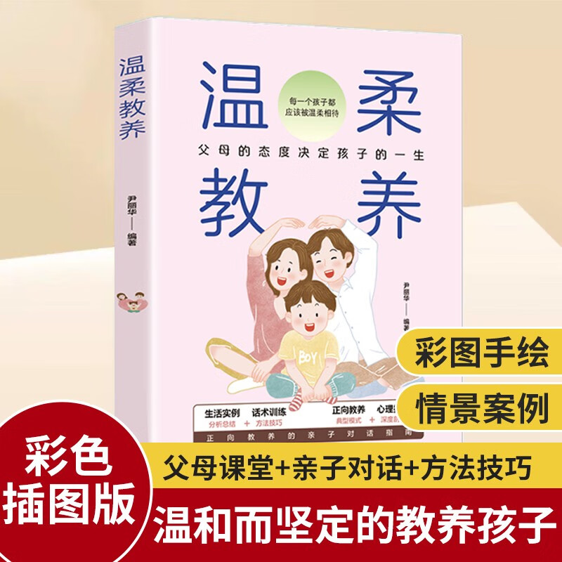最温柔的教养 做温和而坚定的父母 科学有效培养孩子的自律 家庭教育儿书籍正面帮助提升孩子自律能力 改善亲子关系 养育孩子的书籍 温柔的教养
