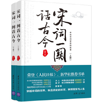 宋词一阕话古今