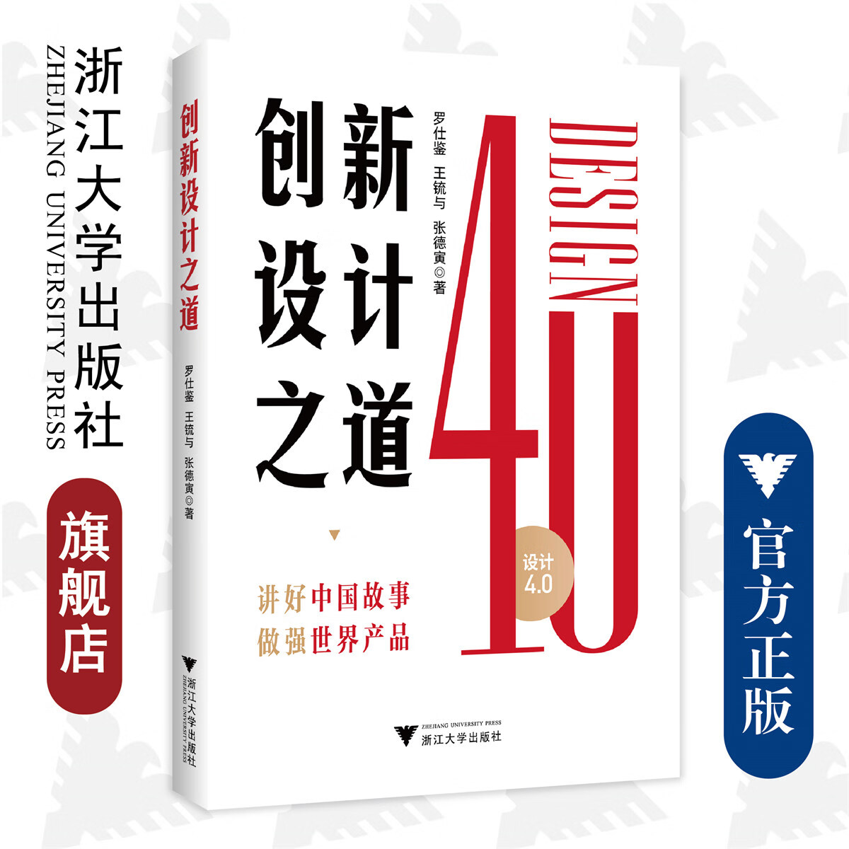 创新设计之道