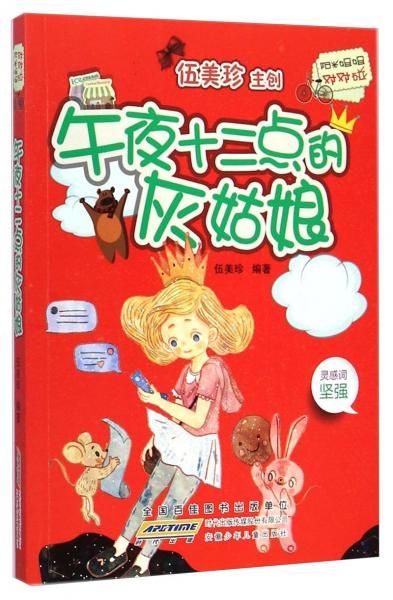 午夜十二点的灰姑娘