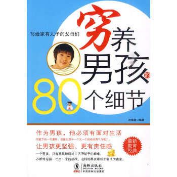 穷养孩的80个细节 赵海霞【好书，下单速发】